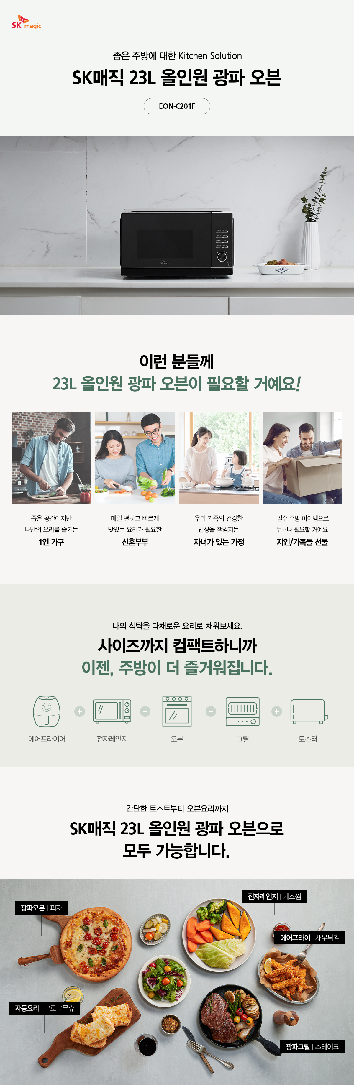 SK매직몰 | (23L) 올인원 광파 오븐 EONC201FMDBL