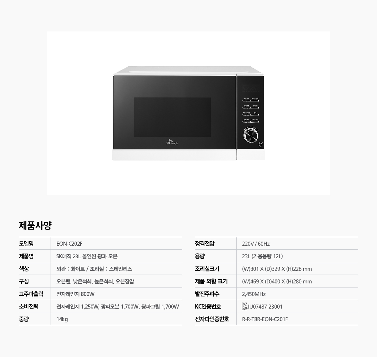SK매직몰 | (23L) 올인원 광파 오븐 EONC202FMDWH